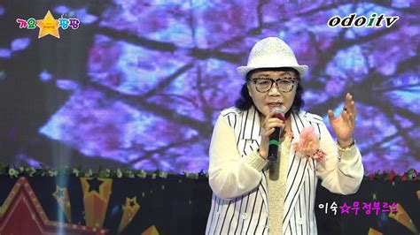 가수 이숙무정부르스 원곡 강승모가요팡팡 오디오tv 제12회 시흥시 목감sdi방송센터 편 2020년5월24일 Youtube