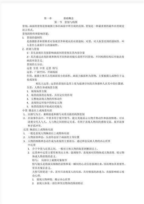 视听语言笔记整理 2 文档之家