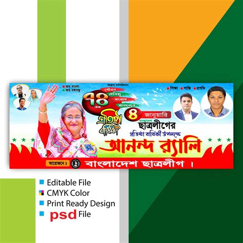 ছাত্রলীগের প্রতিষ্ঠা বার্ষিকী Shorif Art