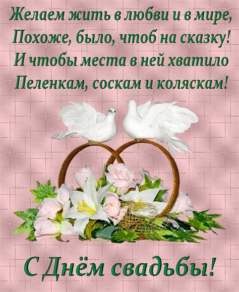 Картинки с днем бракосочетания 45 красивых поздравлений