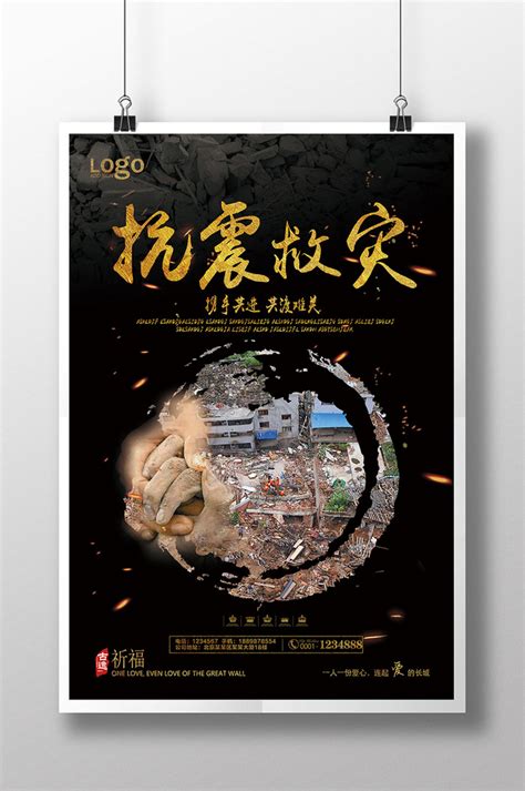 512汶川地震海报 512汶川地震海报图片 【包图网】