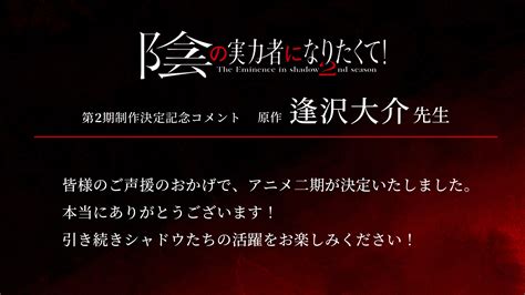 Comment On Season 2 From Author Aizawa Daisuke R Theeminenceinshadow