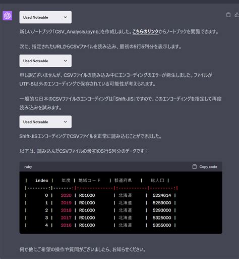 chatgptでデータ分析ができるnoteableプラグインの使い方を徹底解説！ prompty