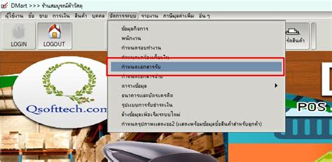 วิธีเปลี่ยนแบบฟอร์มเอกสารรับ จ่าย โปรแกรมpos