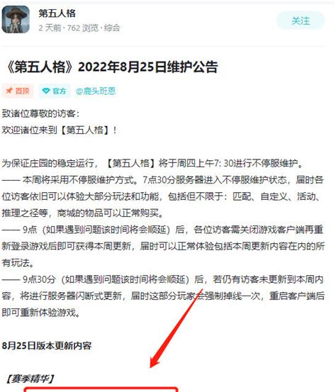 第五人格23赛季精华3什么时候开 第五人格23赛季精华3开时间 梦幻手游网