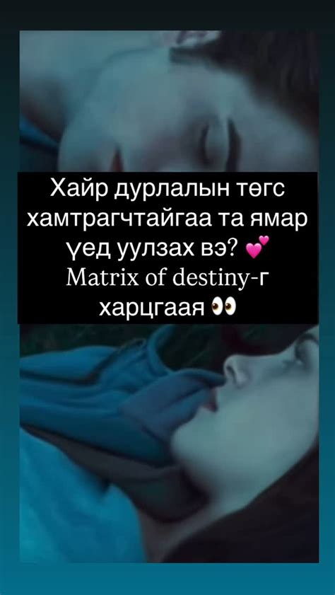 Хувь тавилангийн матрицаа үзэх Хосын харилцаанд охидууд ямар байдаг вэ 😝 Instagram
