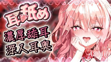 【耳♡めasmr 時長】 ♡濃厚舔耳♡深入耳奧♡溫熱吐息♡跳跳糖♡生乳心音♡ear Licking Ear Eating♡耳はむ 耳責め