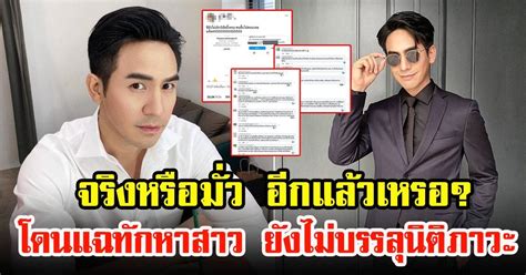 โป๊ป ธนวรรธน์ เจอดราม่าหนัก โดนแคปแชทดีเอ็มทักหาสาวที่อายุยังไม่บรรลุ