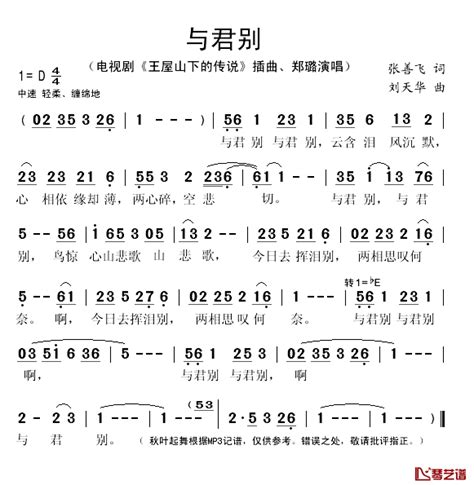 与君别简谱歌词 郑璐演唱 秋叶起舞记谱 简谱网