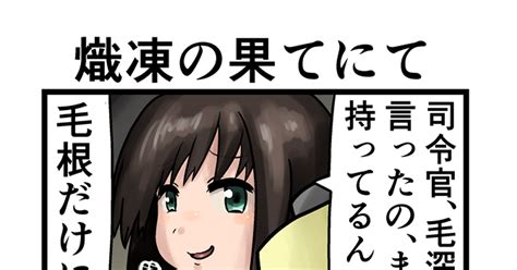 艦隊これくしょん 島風は出ない 13 2 ナパのマンガ 漫画 艦これ 吹雪艦隊これくしょん Pixiv