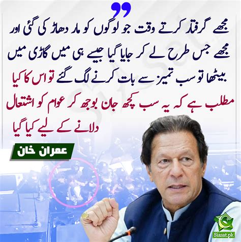 Siasatpk On Twitter مجھے گرفتار کرتے وقت جو لوگوں کو مار دھاڑ کی گئی اور مجھے جس طرح لے کر