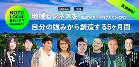 Local Shift Academy｜強みを生かして地域で活躍する