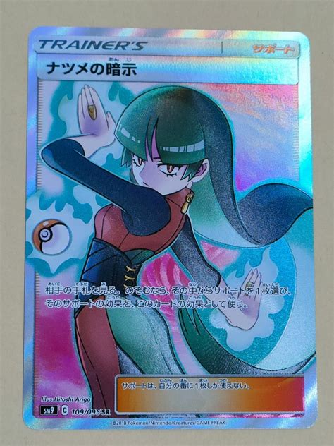Yahooオークション ポケモンカード ナツメの暗示 Sr 自引き ワンオ