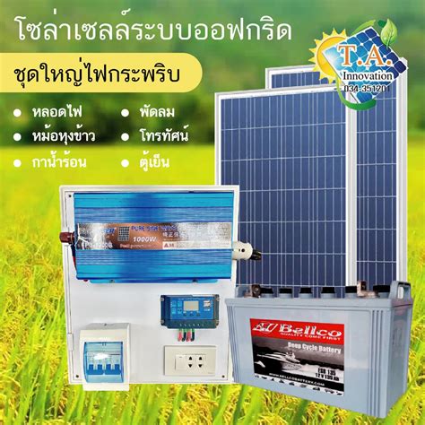 ชุดออฟกริดโซล่าเซลล์ ชุดนอนนา Ac 6000w 220v Off Grid System Shopee