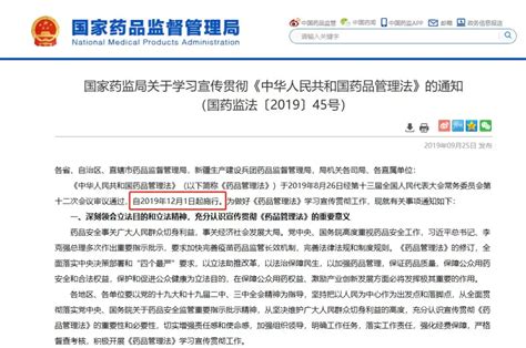 新修订的《药品管理法》12月1日正式施行，法规40个重要考点提前拿下！ 知乎
