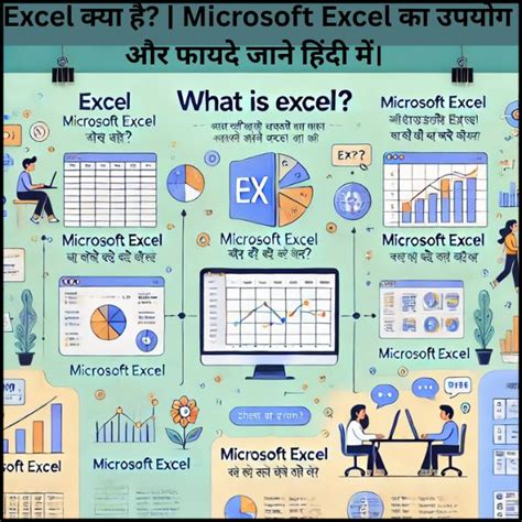Excel क्या है Microsoft Excel का उपयोग और फायदे जाने हिंदी में
