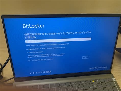 Bitlockerトラブル パソノワへようこそ
