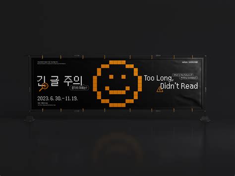 주디자인인트로 국립세계문자박물관 긴 글 주의 문자의 미래는 홍보물
