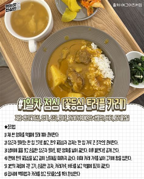 먹는것엔 진심인 편 💚요즘 뜨는 콩콩밥밥 도경수 레시피💚 에그이즈커밍에서 직접 올려준 레시피 우리 이거 집에서 해먹자