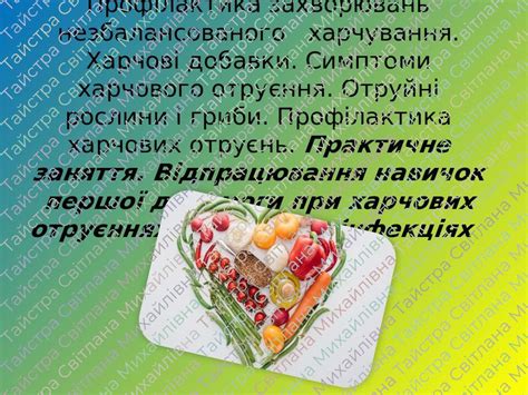 Презентація Профілактика захворювань незбалансованого харчування