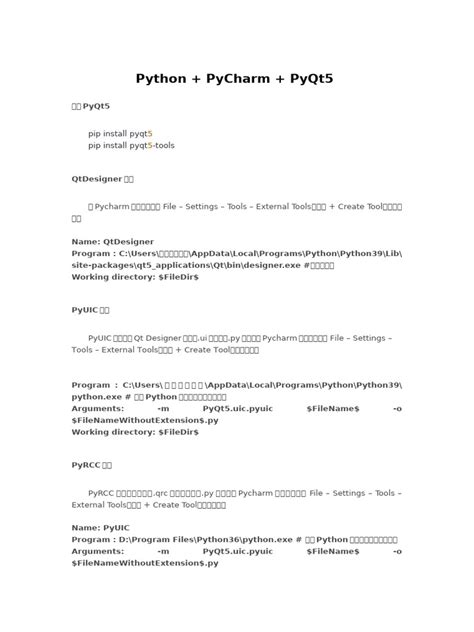 Pyqt5使用说明 Pdf