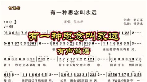 有声简谱《有一种思念叫永远》乐曲，好听好学！音乐器乐好看视频