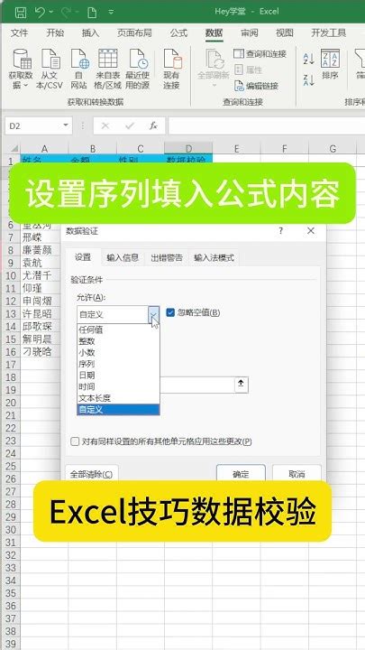 Excel技巧数据验证 Exceltips Exceltips Learnexcel Learnexcelfree