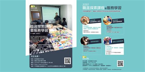 2020年職涯探索課程暨服務學習｜accupass 活動通