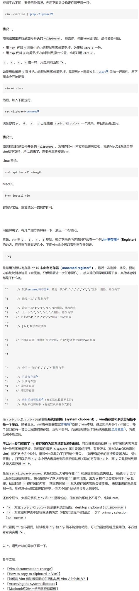 Vim与系统剪贴板的复制粘贴vi编辑器将剪贴板中内容复制到文件中 Csdn博客