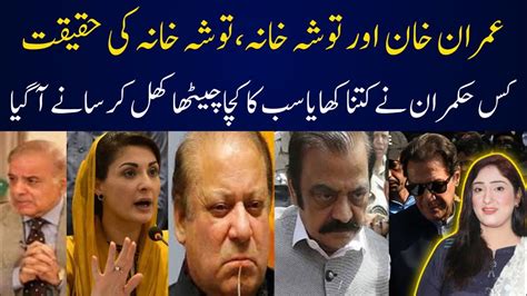 Sehar Shah Shocking Revelations Tosha Khana Record Exposed Shehbaz
