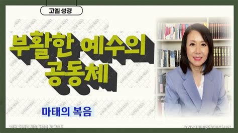 부활하신 예수의 공동체 Youtube