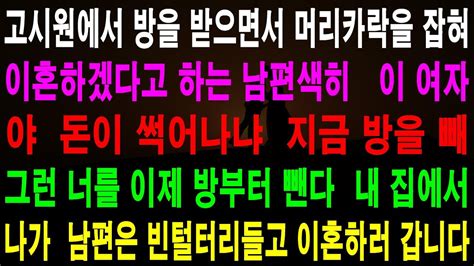 사랑의 기적 사연 고시원에서 방 Youtube