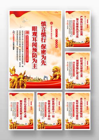 大气精致全国保密宣传教育月挂画设计图片下载 红动中国