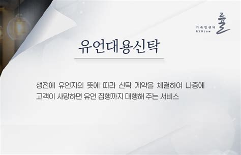 승소사례15편 유언대용신탁업무협약 체결 로톡