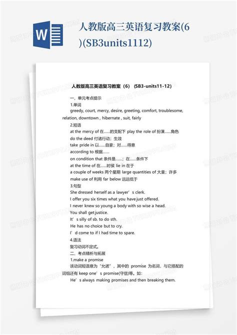 人教版高三英语复习教案6sb3 Units11 12word模板下载编号lapbapjp熊猫办公