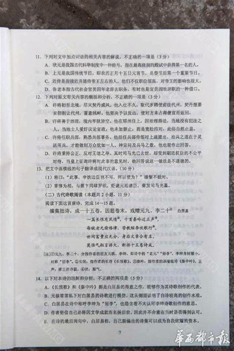 語文丨2017四川高考語文試題及答案 每日頭條