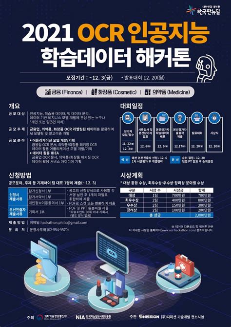 2021 Ocr 인공지능 학습데이터 해커톤 공모전 대외활동 링커리어