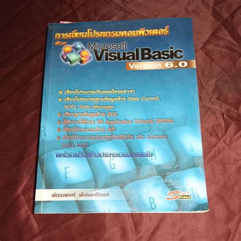 การเขียนโปรแกรมคอมพิวเตอร์ Microsoft Visual Basic Shopee Thailand