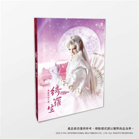 霹靂布袋戲 PILIFAN 第二彈 Vol 2綺羅生 霹靂英雄 典藏 明信片書 明信片 蝦皮購物