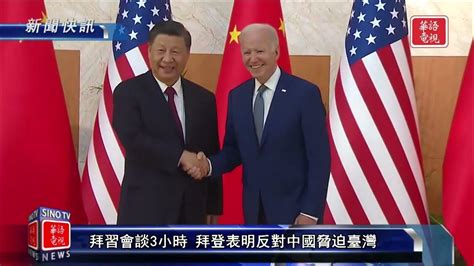 拜習會談3小時 拜登表明反對中國脅迫台灣 ｜伊斯坦布爾步行街爆炸死傷慘重｜新聞快訊 111422 Youtube