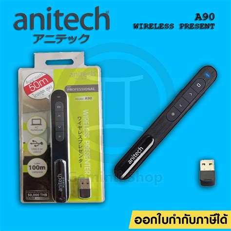 Anitech A90 A91 Laser Pointer เลเซอร์นำเสนองาน เลเซอร์พอยเตอร์