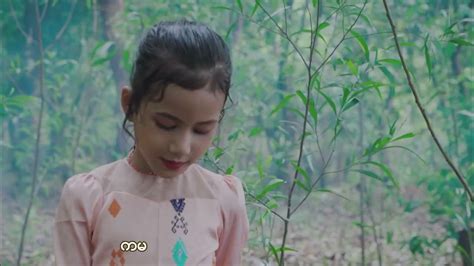 မေမေကြားပါစေဆိုလရိပ်မဥ္ဇူ ရေးသဟာအောင် ကလေးလေးတစ်ယောက်ရဲ့ ရင