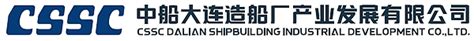 中船大连造船厂产业发展有限公司