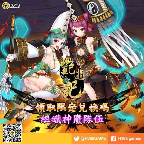h365 games 黑白無常等著你進入她們的水簾洞💦別想可以逃跑喔🔥 3️⃣月1️⃣5️⃣日前登入 艷遊記 送你遊戲序號