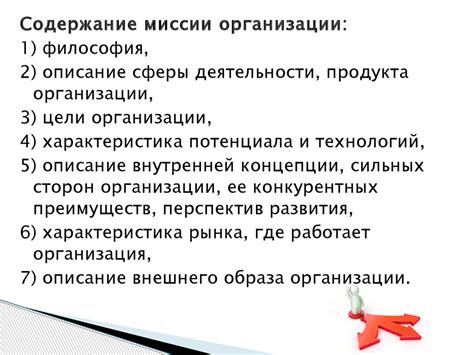 Видение миссия и цели организации презентация онлайн