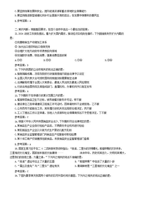 2025年湖北国家公务员行测考试真题及答案 副省级word版