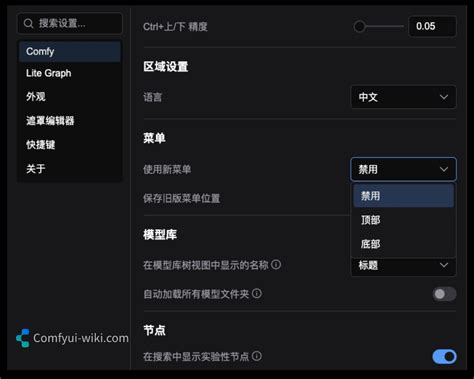 ComfyUI界面基础 ComfyUI Wiki