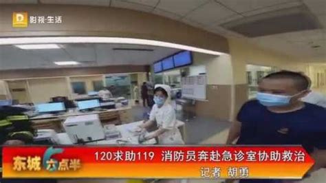 120求助119 消防员奔赴急诊室协助救治