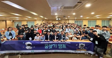 에듀플러스 제11회 미래와소프트웨어 꿈찾기 캠프 성황리 개막ai도 배우고 동국대 투어도 하고 재미있는 진로 체험”