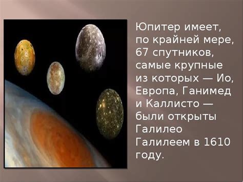 Планета Юпитер